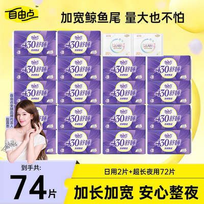 自由点卫生巾空气超长夜用