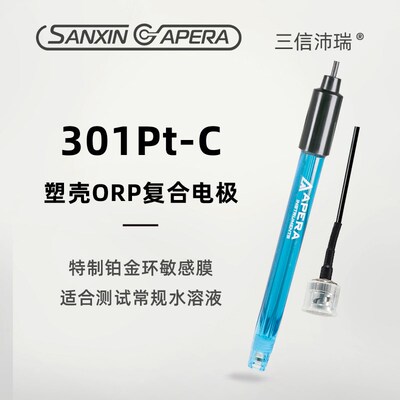 上海三信3501PT-C玻璃复合ORP电极301PT-C氧化还原电位301PT-S