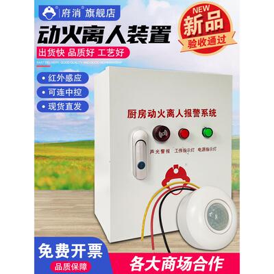 厨房灭动火离人报警系统餐饮食DHLR堂自动火消防装置监离检岗测监
