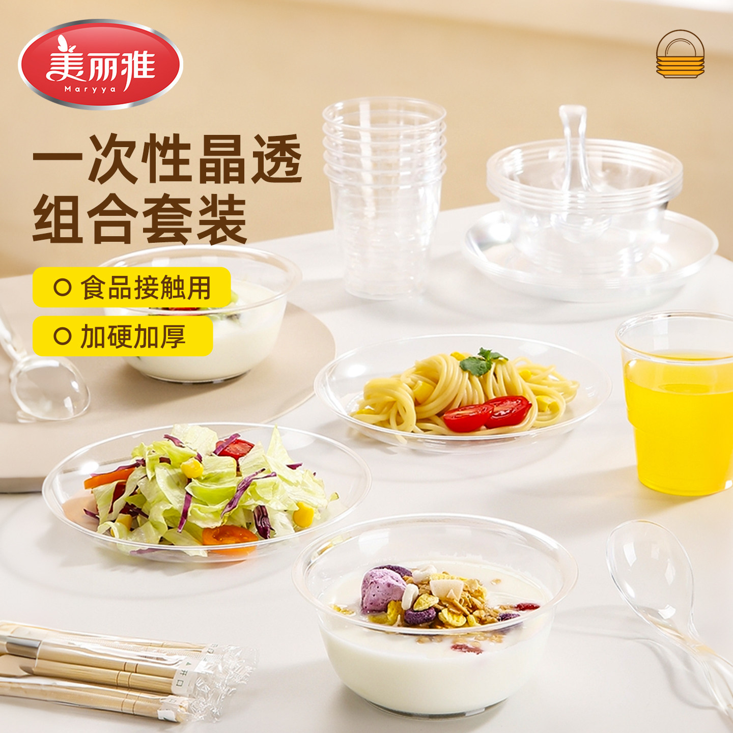 美丽雅水晶餐具套装碗筷碟盘勺便携户外露营野餐一次性食品级饭碗