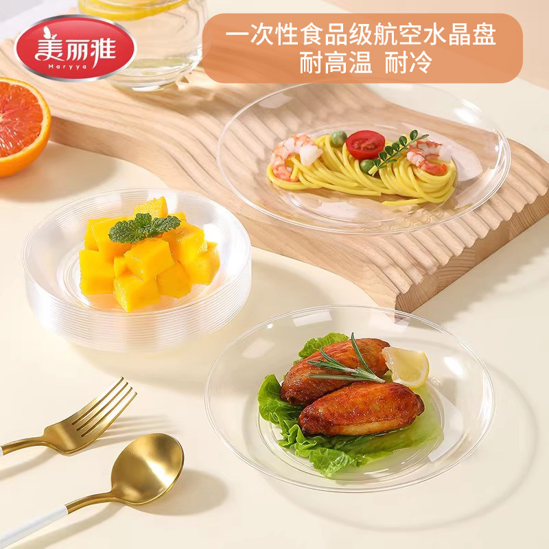 美丽雅一次性硬质水晶盘透亮零食水果盘骨碟盘家用甜品航空盘味碟