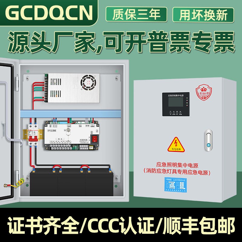 A型集中照明电源消防应急EPS配电箱DC24V照明灯具36V定制布线电箱