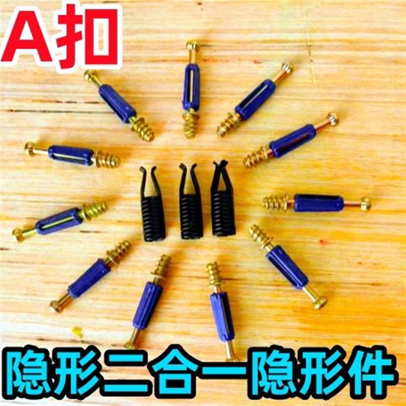 A扣无孔柜体二合一钢套自攻杆隐形件连接件家具耐用拆卸美观配件