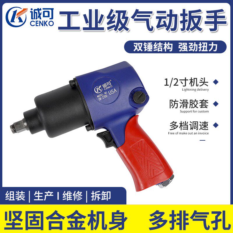 诚可风炮枪气动扳手小冲击气扳机重型汽修工具大全大扭力中风暴机