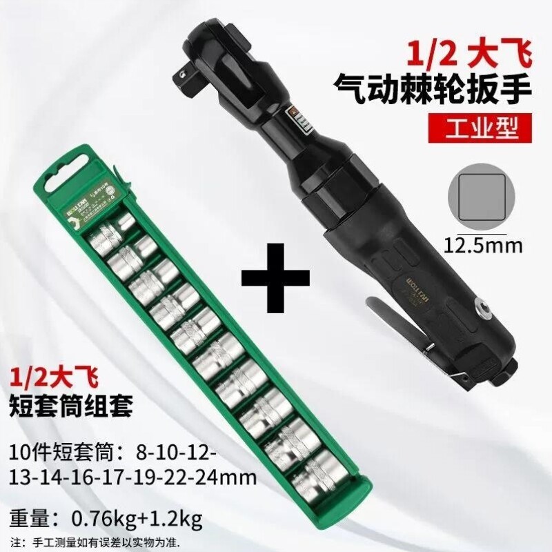 气动工具棘轮扳手工业级大扭力小风炮扳手汽修快速扳手1/2大飞专