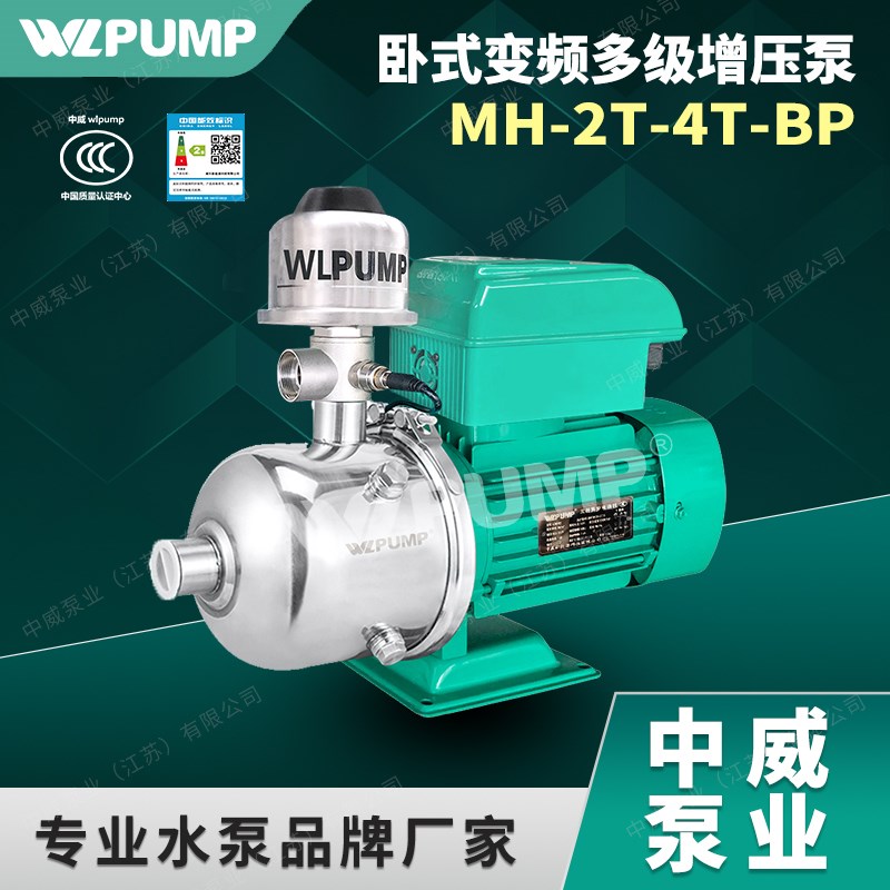 MH202BP/380V中威泵业WLPUMP不锈钢变频增压泵恒压热水循环泵家用