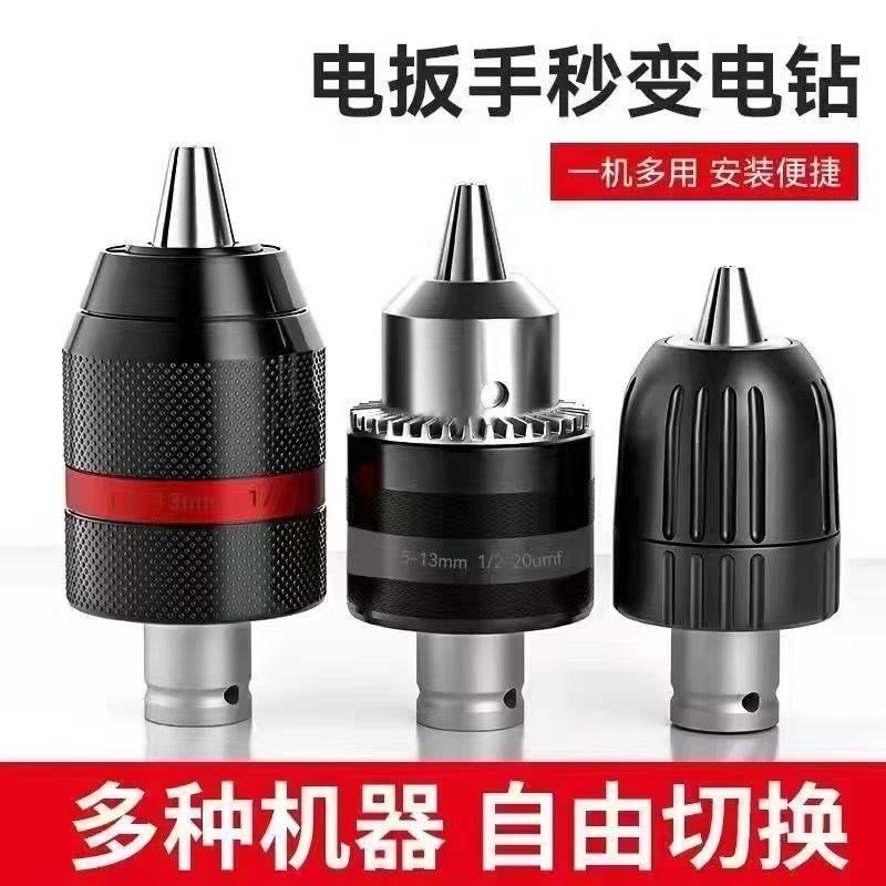 电动扳手转换头器万能电钻多功能钻头配件风炮套筒夹头板子转接头