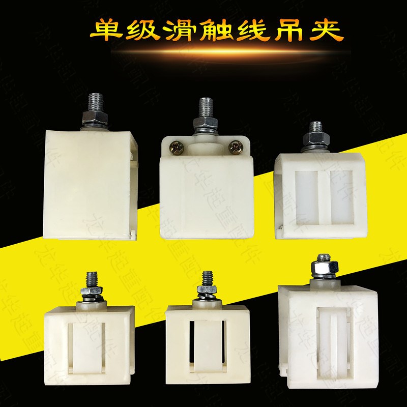 单极H型滑触线吊架 200A至800A起重工具配件 滑线固定架