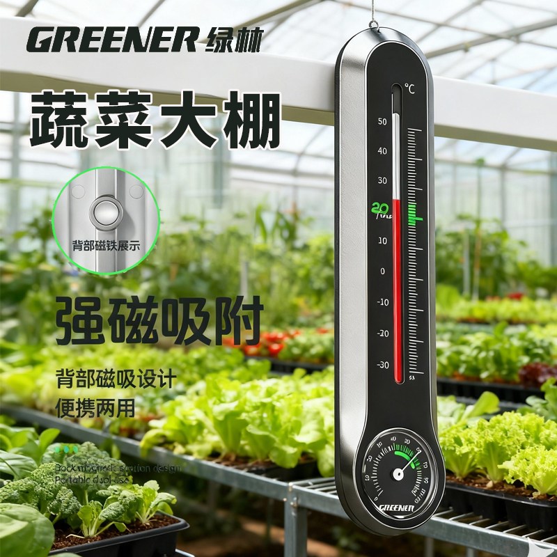 绿林温度计蔬菜大棚专用温室种植养殖壁挂式室内家用精准温湿度计