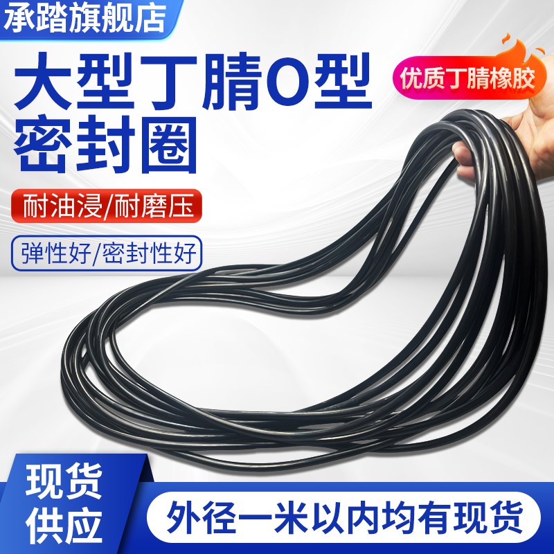 大尺寸丁晴O型圈外径500-1000*线径粗细10mm大型耐油耐磨压密封圈