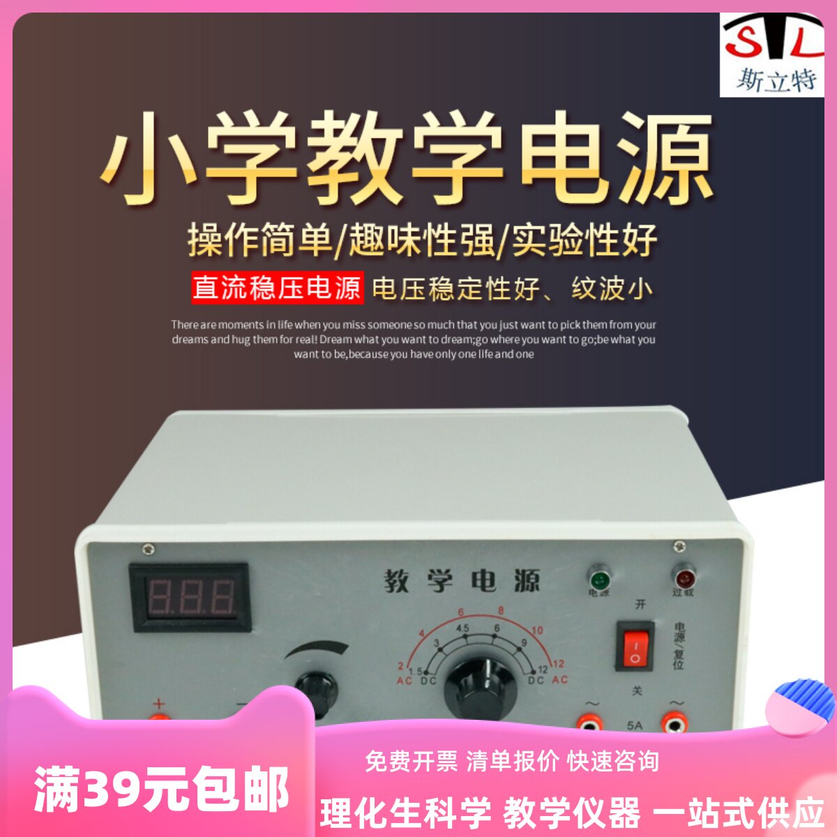 04005小学初中教学电源数显1.5-12V电学教学仪器实验器材