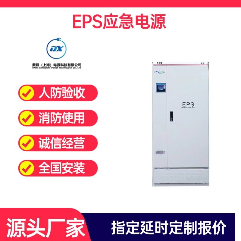 三相EPS应急电源1KW/2/3/4/5/6/7/8/9/10~100KW人防战时应急照明