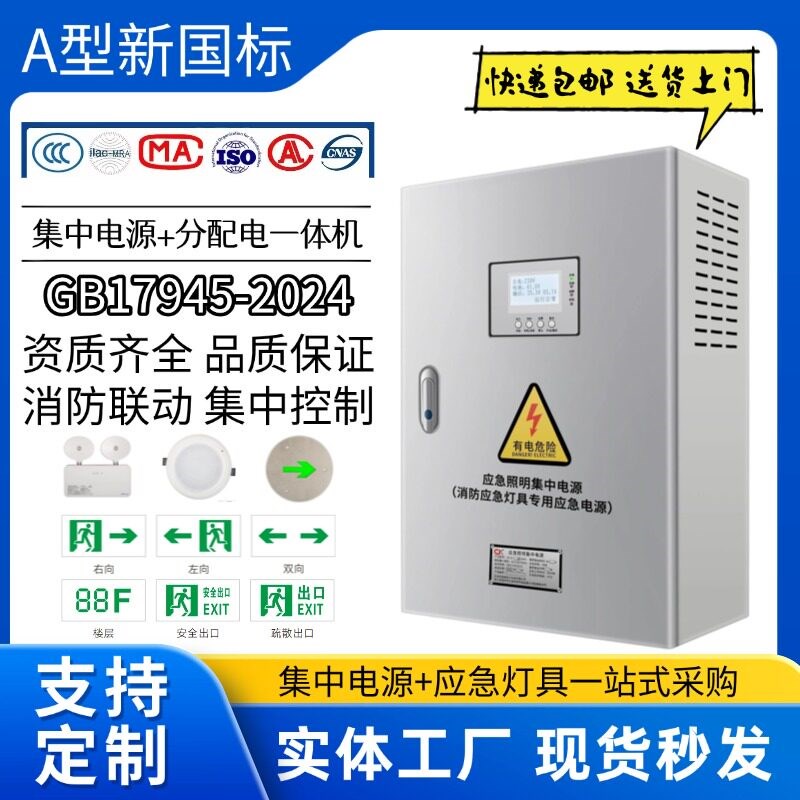 A型应急照明集中电源箱DC36V应急照明配电箱应急照明灯具控制主机