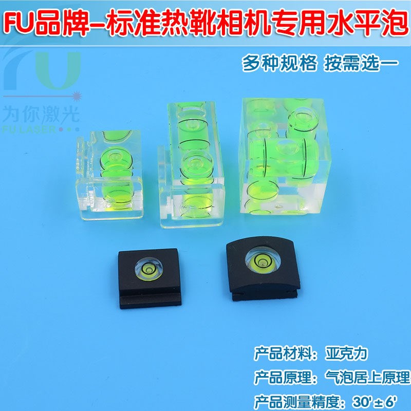 标准热靴相机用一维二维三维水平泡 方角圆角水平仪水平珠热靴盖