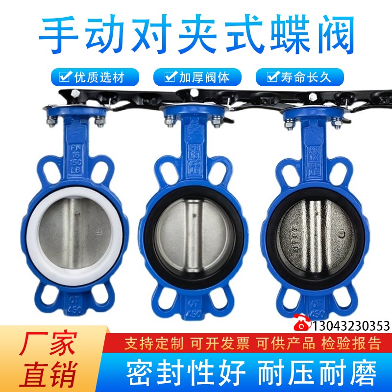 对夹式蝶阀D71X/F-16Q304不锈钢板四氟开关DN50/6580手柄手动蝶阀