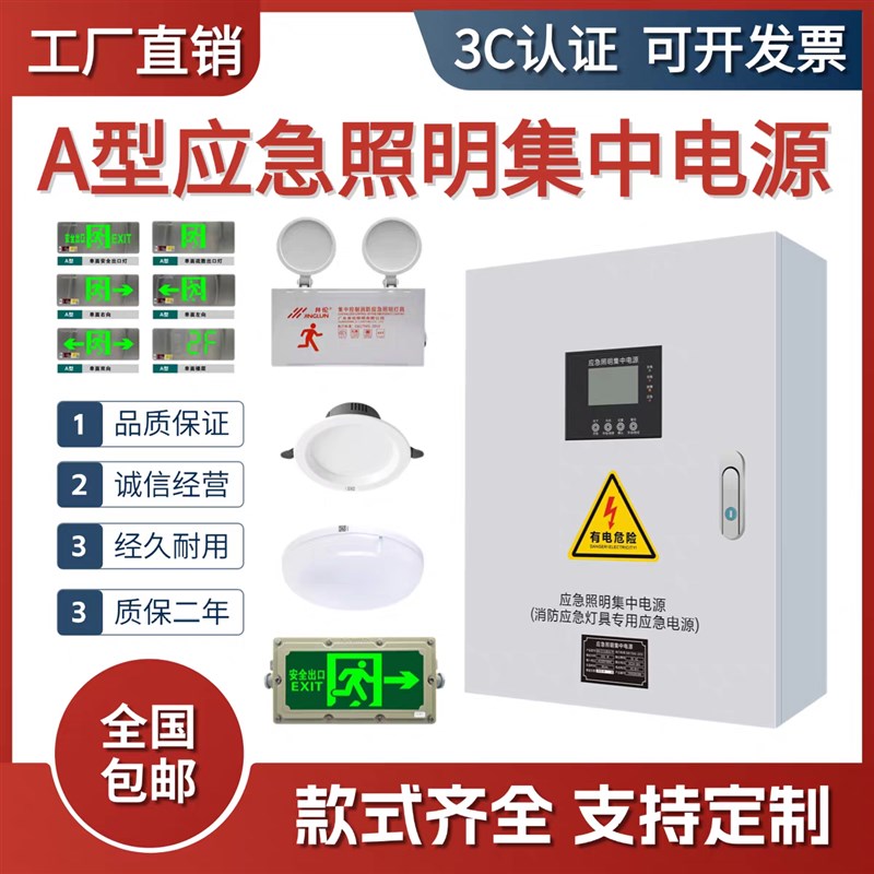 A型应急照明集中电源配电箱EPS消防机柜智能疏散系统DC36V24V灯具