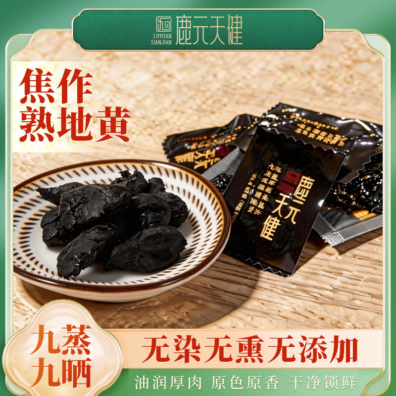 九蒸九晒熟地黄调理正宗河南焦作即食可泡水煲汤滋补九制正品
