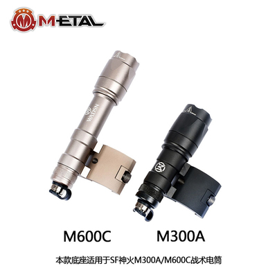 ME战术M300/M600系列手电筒铝合金斜面支架45度底座配件适配20MM