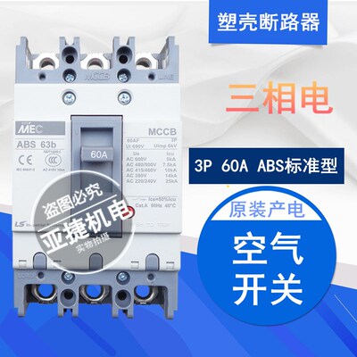 原装 LS D-35S 塑壳断路器 ABS63B 3P 60A MCCB MEC三相380V 空开