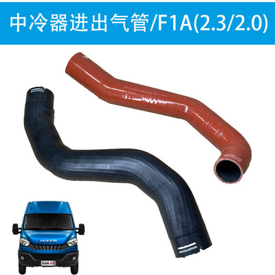 依维柯原厂欧胜国五F1A2.3中冷管 F1A2.0国六增压器进气 出气胶管