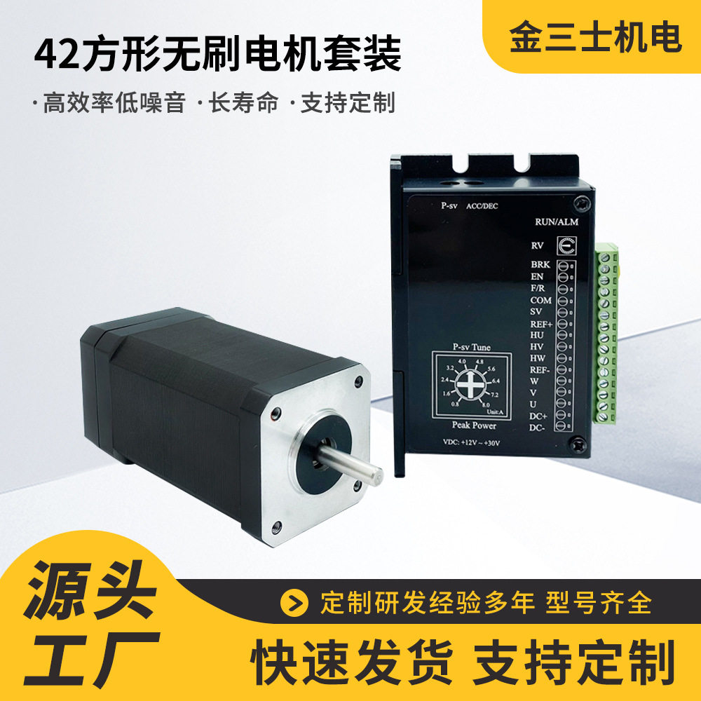 厂家直销直流42无刷电机加驱动BLD-120A套装转速4千直流无刷电机