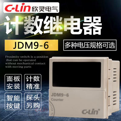 欣灵数显计数器JDM9-6智能型24VNCF制式累计复位交直流AC380V220V