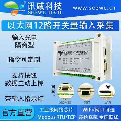 以太网di输入模块12路16