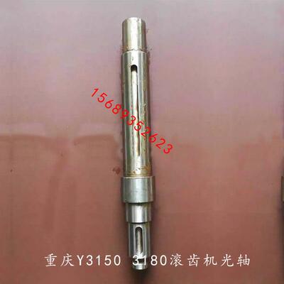 重庆机床厂Y3150E80H滚齿