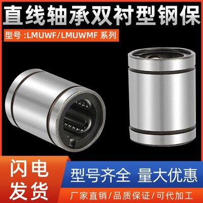 直线轴承双衬型钢保LMUWF/LMUWMF5 8 10 12 13 16 20 25 30 35 40