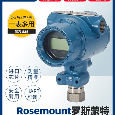 3051GP压力变送器罗斯蒙特北京远东3051TG高精度0.065%变送器HART