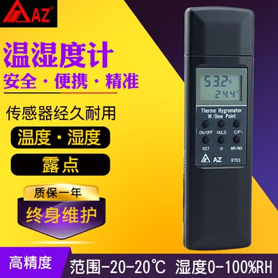 衡欣 AZ8703工业级温湿度计 大荧幕手持式数显温湿度表 露点计