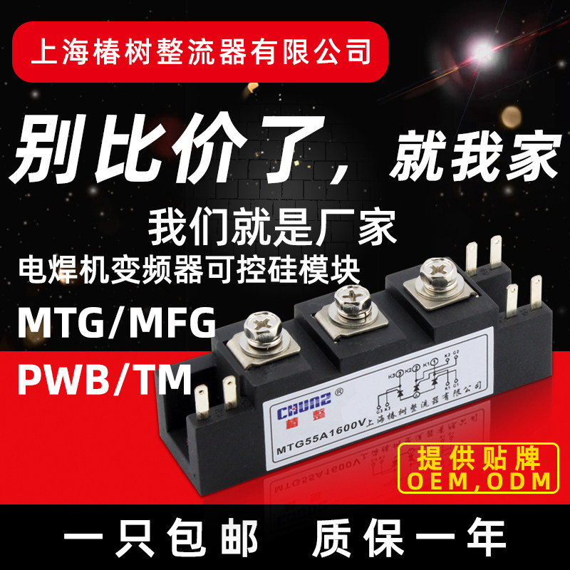 上海椿树全新MTG80A电焊机模块TM150-6变频器MFG可控硅模块PWB130