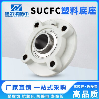 塑料不锈钢带座轴承SUCFC203 204 205 206 207 208 209 210固定座