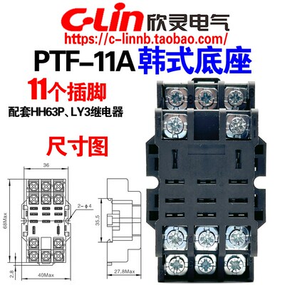 欣灵牌PTF11A PTF-11A HH63P LY3韩式小型中间继电器底座11大插脚