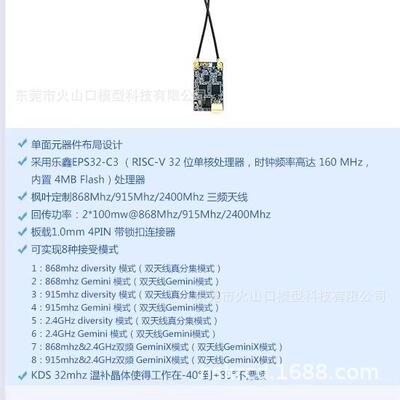 贝壳 C3 双频融合接收机 900/2400 RX 航模穿越机固定翼 100mw