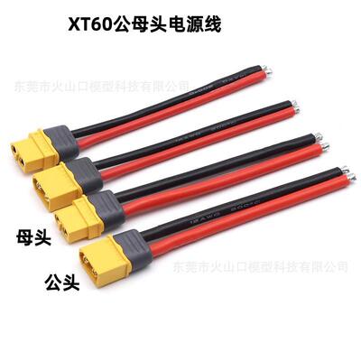 艾迈斯 Amass XT60带线 14awg 航模电池电源线 T插带线 带保护套