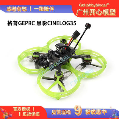 格普GEPRC黑影CineLog35