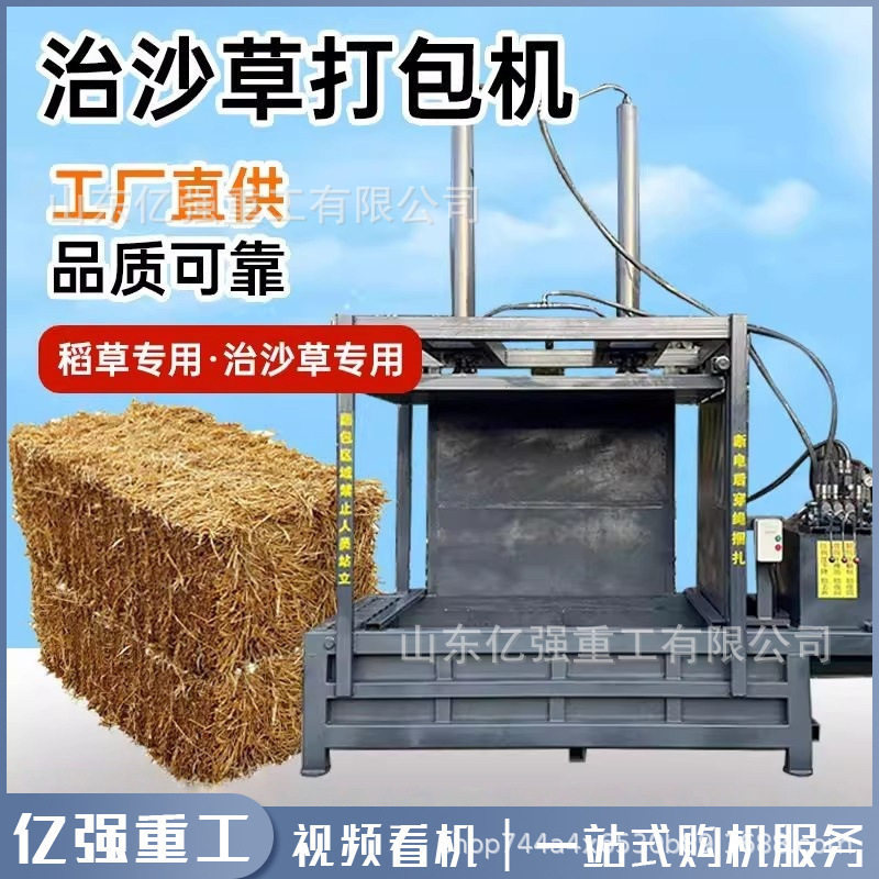 治沙草液压打包机沙漠固沙草帘护坡草秸秆稻草一次自动打捆成型机
