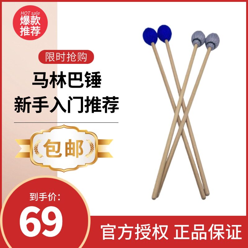马林巴锤 新手入门推荐 包邮爆款 官方授权 正品保证 限时抢购