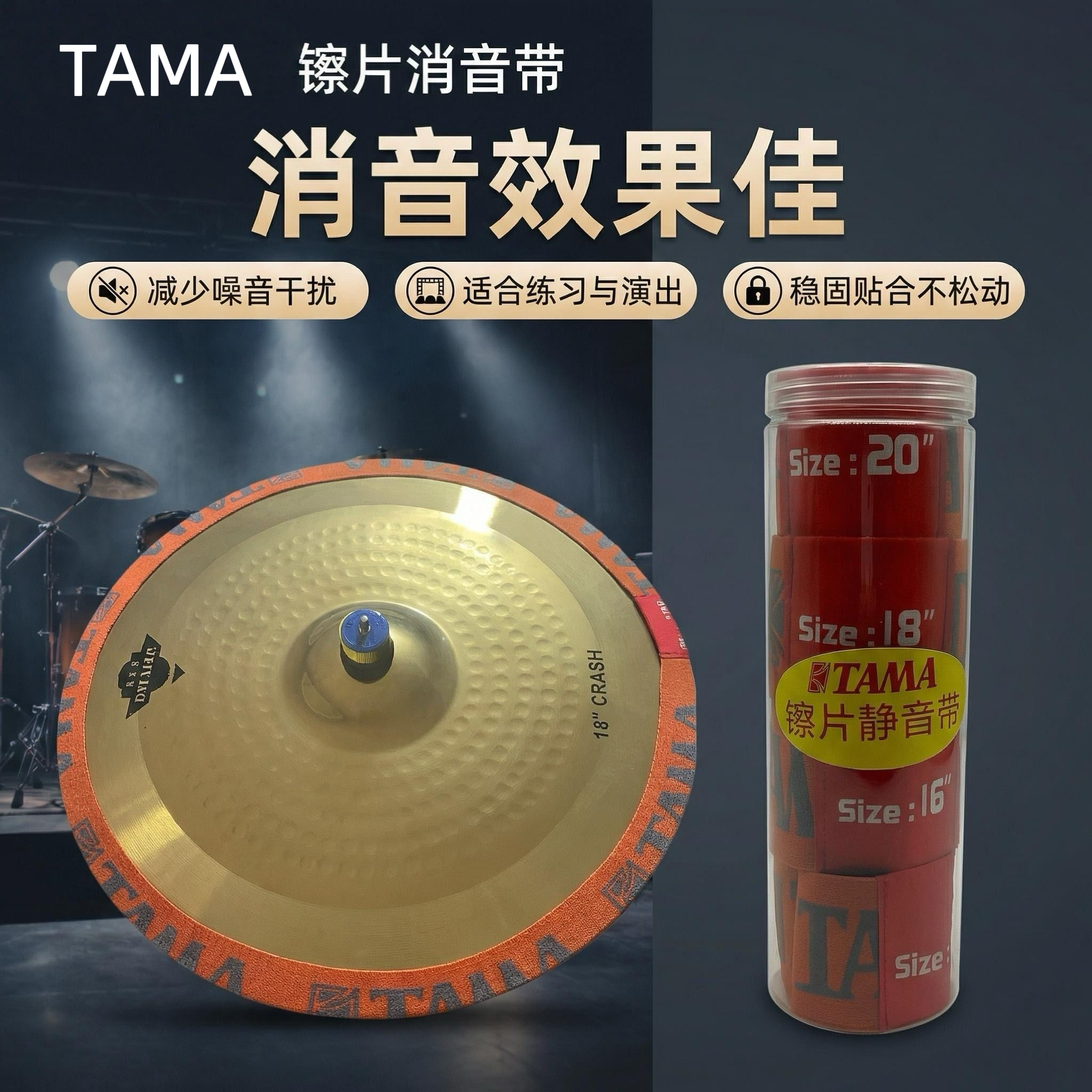 TAMA架子鼓镲片消音带静音带爵士鼓
