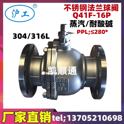 上海沪工阀门304不锈钢法兰球阀Q41F-16P耐高温CF8蒸汽DN80 50 65