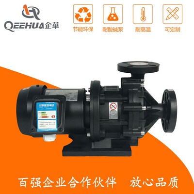 厂家现货出口工程塑料耐腐磁力泵 MPX型ETFE材质耐酸碱磁力泵