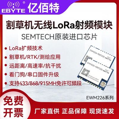 LoRa无线通信射频收发模块测绘定位433/868/915MHz工业级低功耗