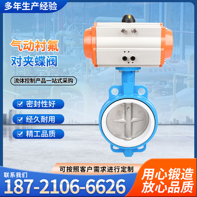 上海自控气动蝶阀 D671F-16Q对夹式蝶阀衬氟不锈钢板DN50 100 300