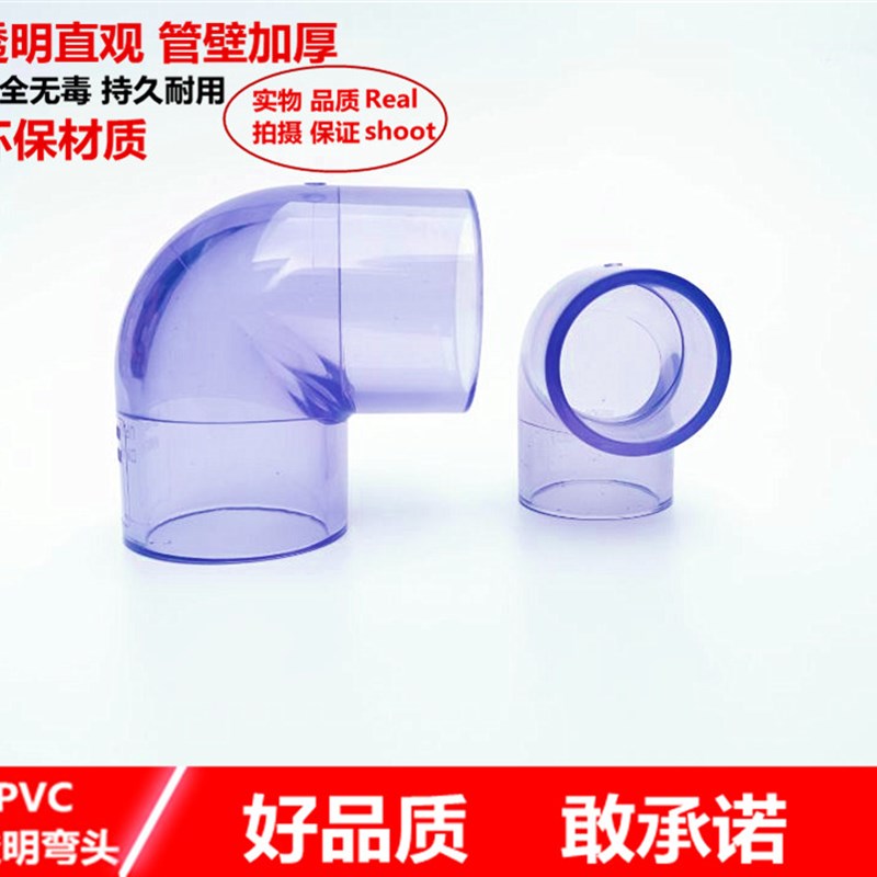 透明PVC工业级耐酸碱配件 透明90度弯头塑料透明弯头直角弯头国标