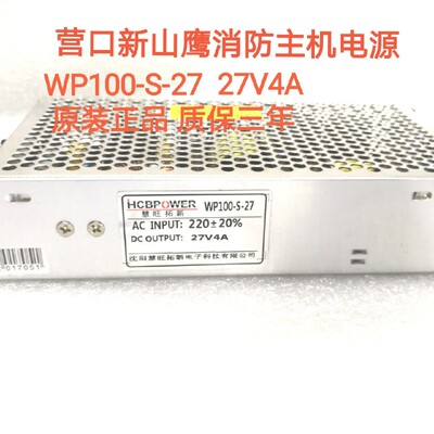 慧旺拓新开关电源WP100-S-27  27V4A 消防设备专用电源  厂家销售