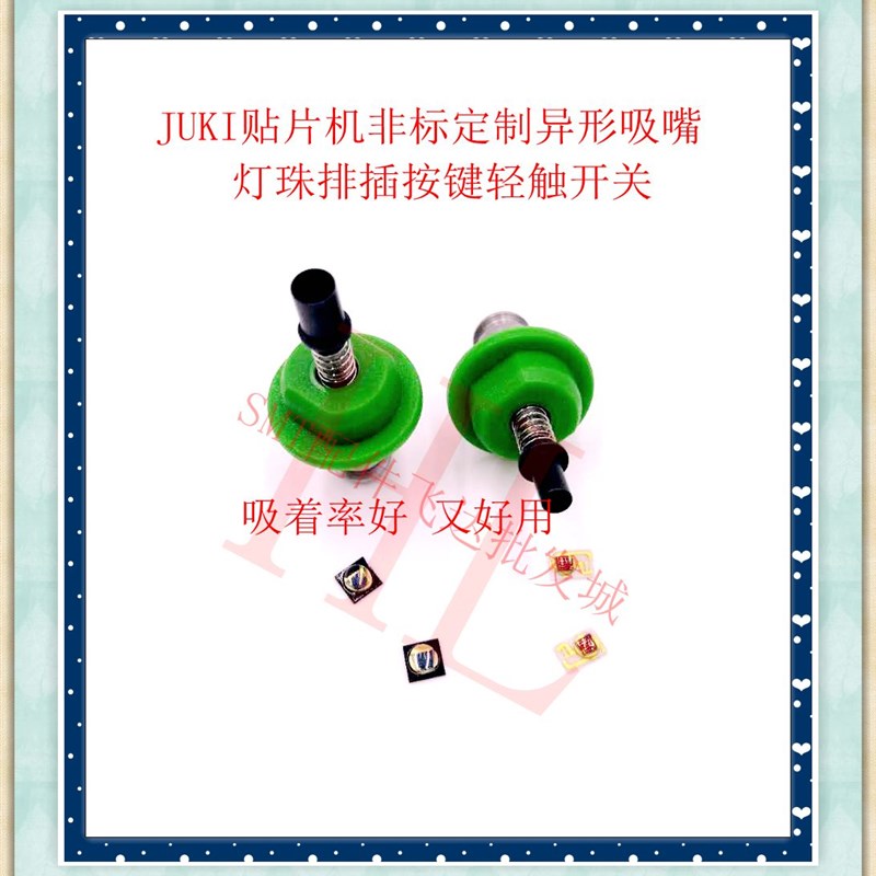 直销JUKI贴片机JUKI贴片机吸嘴配件异型特殊非标定做按键排插吸嘴