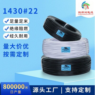 美标1430#22AWG交联福照耐温105阻燃杂vw-1单芯耐寒电子线