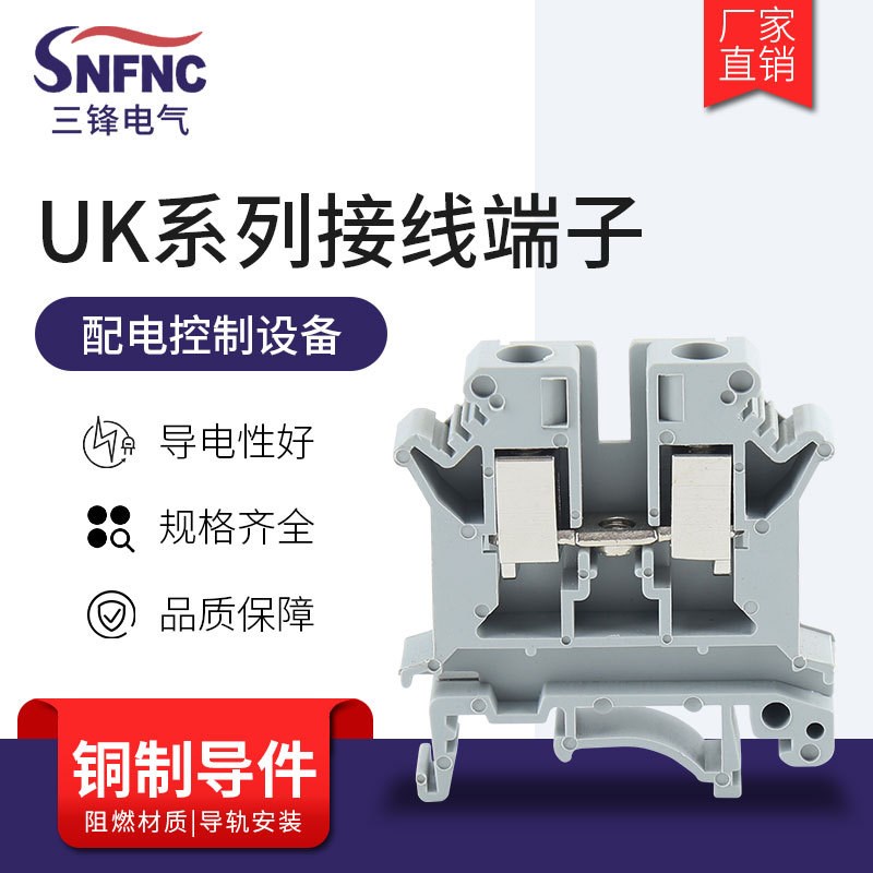 三锋电气配电控制设备接线端子UK系列电压端子通用导轨端子