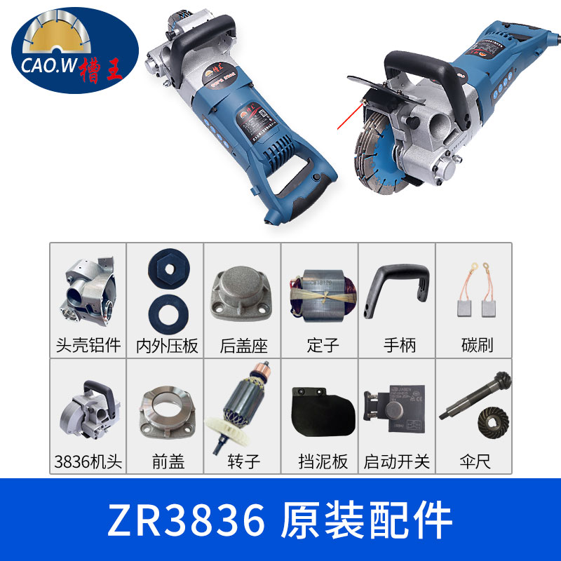 槽王开槽机配件大全原装ZR3836机头喷水嘴防护罩开关调节阀门水管